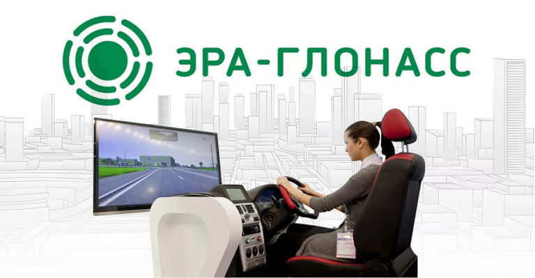 Что такое система ЭРА-ГЛОНАСС - принцип работы при ДТП